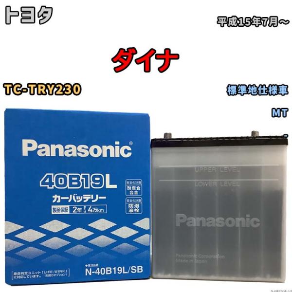 商品名 バッテリーメーカー パナソニックシリーズ SB品番 N-40B19LSB互換性バッテリーサイズ 28B19L / 34B19L / 38B19L / 40B19L / 36B20L / 38B20L【参考取付車種】代表メーカー トヨ...