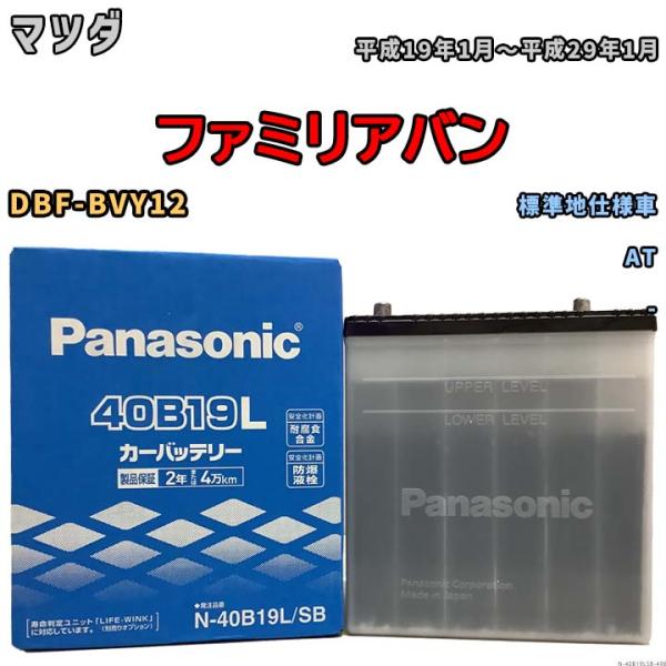 商品名 バッテリーメーカー パナソニックシリーズ SB品番 N-40B19LSB互換性バッテリーサイズ 28B19L / 34B19L / 38B19L / 40B19L / 36B20L / 38B20L【参考取付車種】代表メーカー マツ...