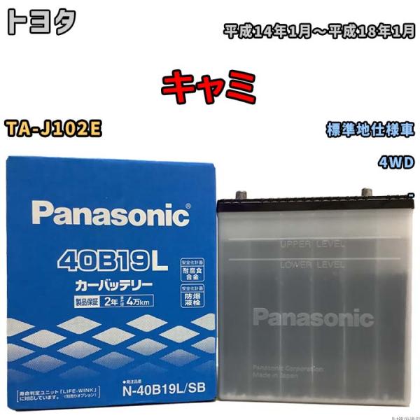 商品名 バッテリーメーカー パナソニックシリーズ SB品番 N-40B19LSB互換性バッテリーサイズ 28B19L / 34B19L / 38B19L / 40B19L / 36B20L / 38B20L【参考取付車種】代表メーカー トヨ...