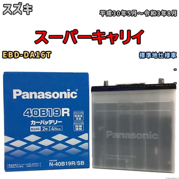 商品名 バッテリーメーカー パナソニックシリーズ SB品番 N-40B19RSB互換性バッテリーサイズ 28B19R / 34B19R / 38B19R / 40B19R / 36B20R / 38B20R【参考取付車種】代表メーカー スズ...