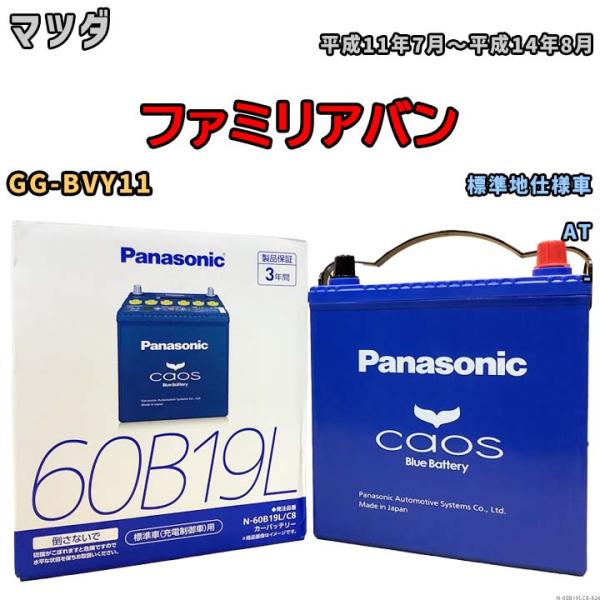 商品名 バッテリーメーカー パナソニックシリーズ caos(カオス)品番 N-60B19LC8互換性バッテリーサイズ 28B19L / 34B19L / 38B19L / 40B19L / 42B19L / 44B19L / 46B19L ...