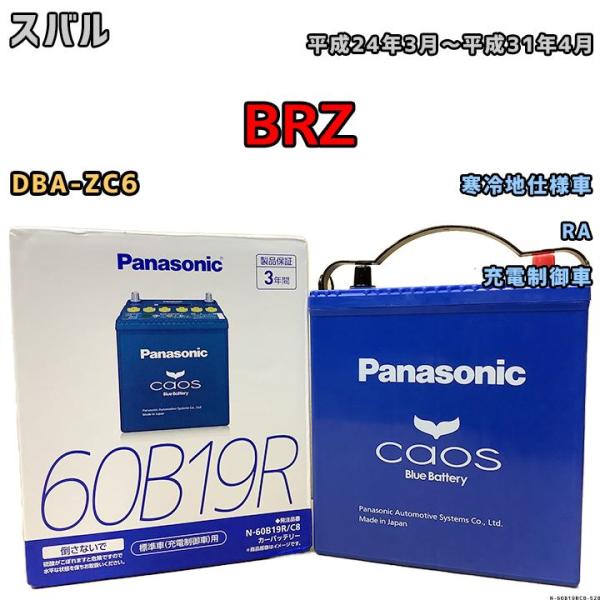 商品名 バッテリーメーカー パナソニック / Panasonicシリーズ カオス / CAOS品番 N-60B19R/C8互換性バッテリーサイズ 28B19R / 34B19R / 38B19R / 40B19R / 42B19R / 44...