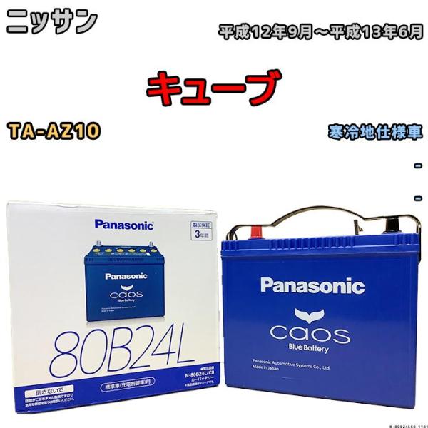 商品名 バッテリーメーカー パナソニック / Panasonicシリーズ カオス / CAOS品番 N-80B24L/C8互換性バッテリーサイズ 46B24L / 50B24L / 55B24L / 60B24L / 65B24L / 70...