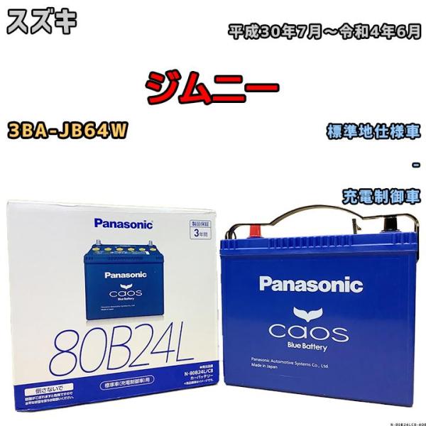 商品名 バッテリーメーカー パナソニック / Panasonicシリーズ カオス / CAOS品番 N-80B24L/C8互換性バッテリーサイズ 46B24L / 50B24L / 55B24L / 60B24L / 65B24L / 70...