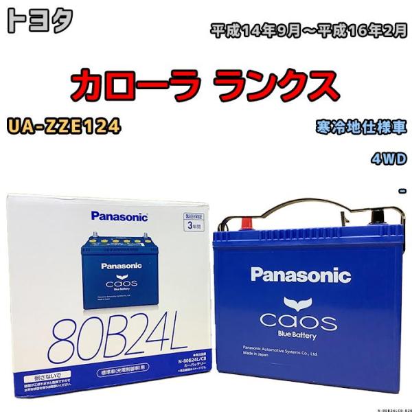商品名 バッテリーメーカー パナソニック / Panasonicシリーズ カオス / CAOS品番 N-80B24L/C8互換性バッテリーサイズ 46B24L / 50B24L / 55B24L / 60B24L / 65B24L / 70...