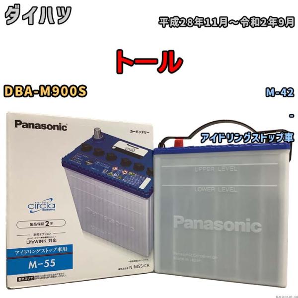 商品名 バッテリーメーカー パナソニックシリーズ circla品番 N-M55CR互換性バッテリーサイズ M-42 / SM-44 / M-44 / M-55【参考取付車種】代表メーカー ダイハツ代表車種名 トールエンジン種類 ガソリンエン...