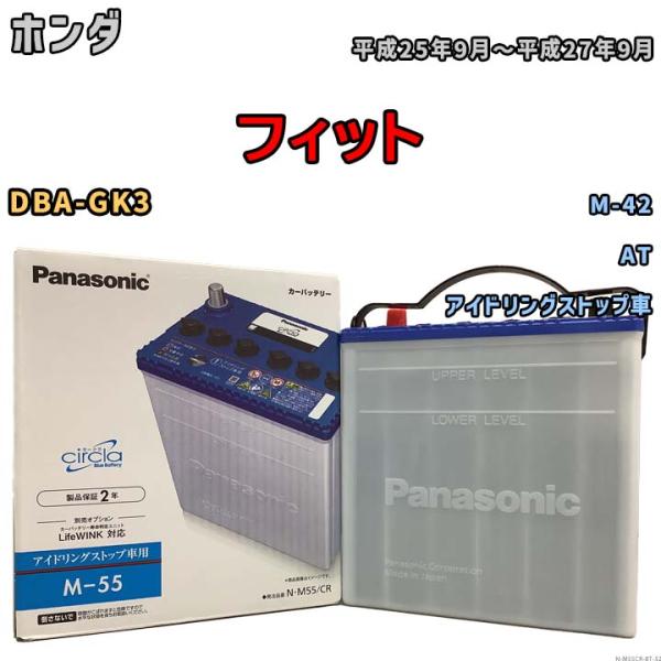 商品名 バッテリーメーカー パナソニックシリーズ circla品番 N-M55CR互換性バッテリーサイズ M-42 / SM-44 / M-44 / M-55【参考取付車種】代表メーカー ホンダ代表車種名 フィットエンジン種類 ガソリンエン...
