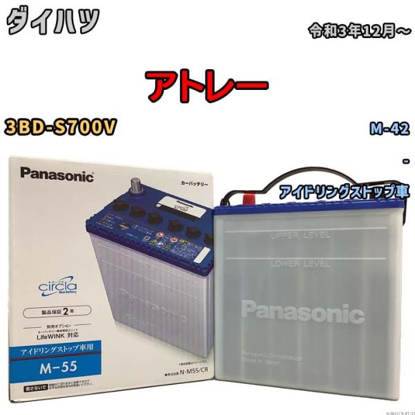 商品名 バッテリーメーカー パナソニックシリーズ circla品番 N-M55CR互換性バッテリーサイズ M-42 / SM-44 / M-44 / M-55【参考取付車種】代表メーカー ダイハツ代表車種名 アトレーエンジン種類 ガソリンエ...