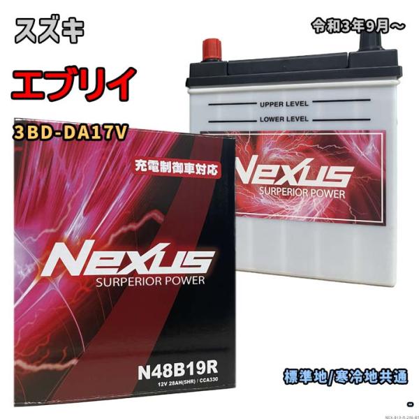 NEXUS製　カーバッテリー　N48B19R商品名記載の車両に適合する「B19Rタイプ」のバッテリーとなりますが、同一の年式、型式であっても諸仕様の違いにより適合バッテリーが異なる場合がございます。当商品ページは新車装着時のバッテリーが「3...