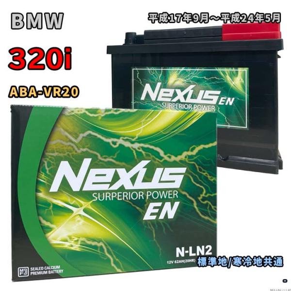 NEXUS製　カーバッテリー　N-LN2商品名記載の車両に適合する「LN2タイプ」のバッテリーとなりますが、同一の年式、型式であっても諸仕様の違いにより適合バッテリーが異なる場合がございます。当商品ページは新車装着時のバッテリーが「LN2」...
