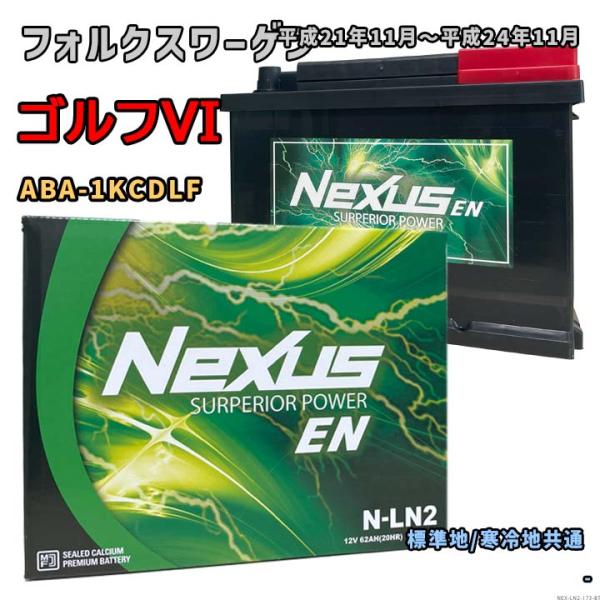 NEXUS製　カーバッテリー　N-LN2商品名記載の車両に適合する「LN2タイプ」のバッテリーとなりますが、同一の年式、型式であっても諸仕様の違いにより適合バッテリーが異なる場合がございます。当商品ページは新車装着時のバッテリーが「LN2」...