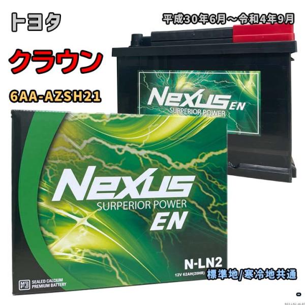 NEXUS製　カーバッテリー　N-LN2商品名記載の車両に適合する「LN2タイプ」のバッテリーとなりますが、同一の年式、型式であっても諸仕様の違いにより適合バッテリーが異なる場合がございます。当商品ページは新車装着時のバッテリーが「LN2」...