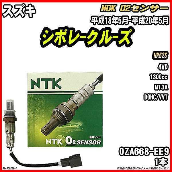 商品名 O2センサーメーカー NGK販売品番 OZA668-EE9販売数量 1本参考純正品番 18213-70H02【参考取付車種】参考メーカー スズキ参考車種名 シボレ-クル-ズ参考適合年式 平成18年5月-平成20年5月参考車両型式 H...