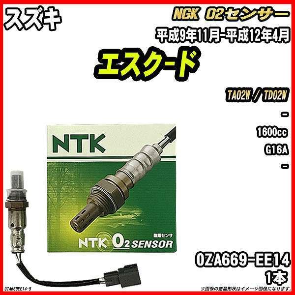 商品名 O2センサーメーカー NGK販売品番 OZA669-EE14販売数量 1本参考純正品番 18213-65D02【参考取付車種】参考メーカー スズキ参考車種名 エスク-ド参考適合年式 平成9年11月-平成12年4月参考車両型式 TA0...