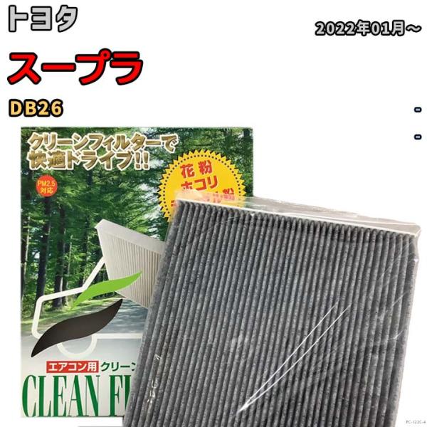 商品名 エアコン用 クリーンフィルター / エアコンフィルターメーカー パシフィック工業株式会社シリーズ/タイプ 活性炭タイプ（Cタイプ）品番 PC-122C販売数量 数量 × 1【参考取付車種】代表メーカー トヨタ代表車種名 スープラエン...