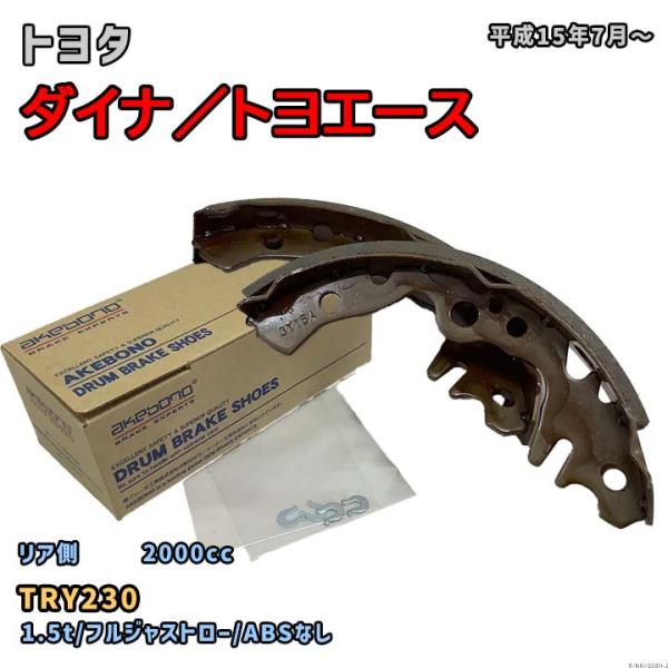 商品名 ブレーキシューメーカー 曙ブレーキ工業シリーズ スタンダード品番 NN1058H【参考取付車種】メーカー トヨタ車種名 ダイナ／トヨエース排気量 2000車両型式 TRY230適応年式 平成15年7月〜仕様 リア側備考 1.5t/フ...