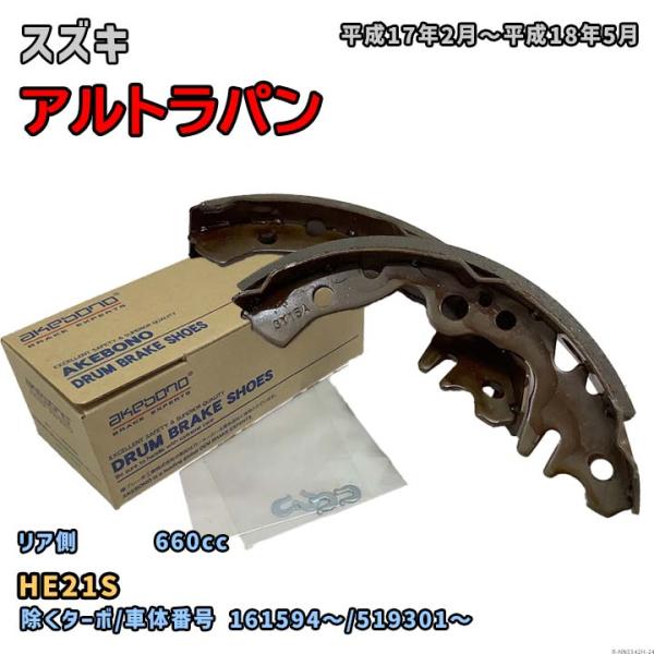 商品名 ブレーキシューメーカー 曙ブレーキ工業シリーズ スタンダード品番 NN5542H【参考取付車種】メーカー スズキ車種名 アルトラパン排気量 660車両型式 HE21S適応年式 平成17年2月〜平成18年5月仕様 リア側備考 除くター...