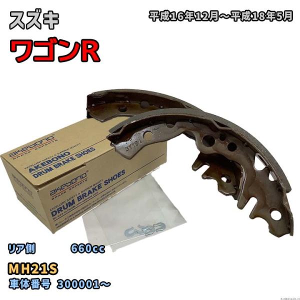 商品名 ブレーキシューメーカー 曙ブレーキ工業シリーズ スタンダード品番 NN5542H【参考取付車種】メーカー スズキ車種名 ワゴンR排気量 660車両型式 MH21S適応年式 平成16年12月〜平成18年5月仕様 リア側備考 車体番号 ...