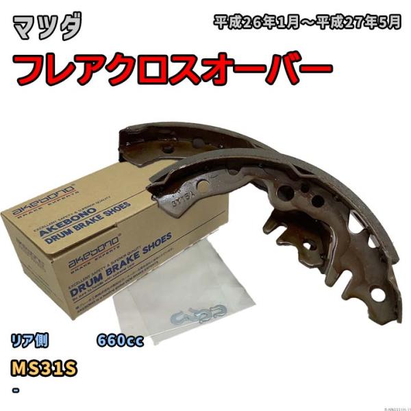 商品名 ブレーキシューメーカー 曙ブレーキ工業シリーズ スタンダード品番 NN5551H【参考取付車種】メーカー マツダ車種名 フレアクロスオーバー排気量 660車両型式 MS31S適応年式 平成26年1月〜平成27年5月仕様 リア側備考 ...