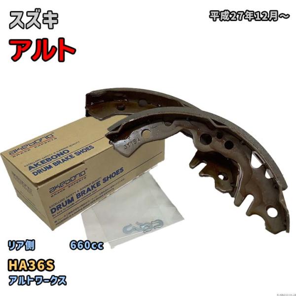 商品名 ブレーキシューメーカー 曙ブレーキ工業シリーズ スタンダード品番 NN5551H【参考取付車種】メーカー スズキ車種名 アルト排気量 660車両型式 HA36S適応年式 平成27年12月〜仕様 リア側備考 アルトワークス※ご注意※適...