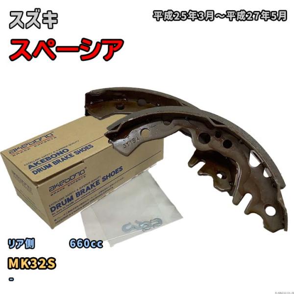 商品名 ブレーキシューメーカー 曙ブレーキ工業シリーズ スタンダード品番 NN5551H【参考取付車種】メーカー スズキ車種名 スペーシア排気量 660車両型式 MK32S適応年式 平成25年3月〜平成27年5月仕様 リア側備考 ※ご注意※...