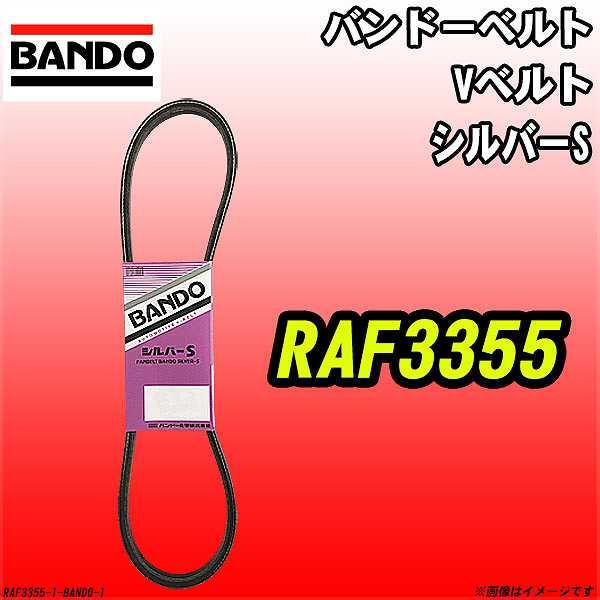 商品名 バンドーベルトメーカー BANDOシリーズ シルバーSベルト種類 Vベルト販売品番 RAF3355販売数量 1本※ご注意※PC用商品ページ、メーカーHPのご確認及び、適合確認が必要な場合は、適合確認についてをご確認の上、お車の情報を...