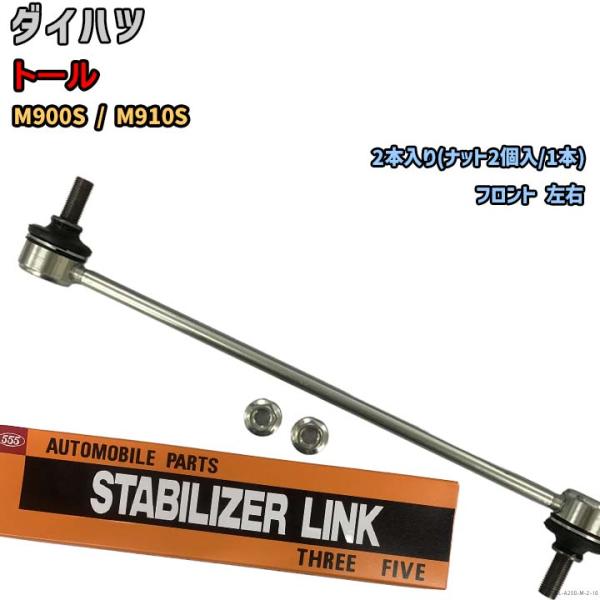 商品名 スタビライザーリンクメーカー 三恵工業株式会社品番 SL-A250-M使用箇所 フロント 左右セット内容 2本入り(ナット2個入/1本)販売数量 数量 × 1【参考取付車種】代表メーカー ダイハツ代表車種名 トール代表車両型式 M9...