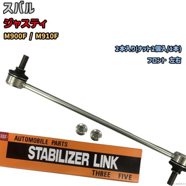 商品名 スタビライザーリンクメーカー 三恵工業株式会社品番 SL-A250-M使用箇所 フロント 左右セット内容 2本入り(ナット2個入/1本) 販売数量 数量 × 1【参考取付車種】代表メーカー スバル代表車種名 ジャスティ代表車両型式 ...