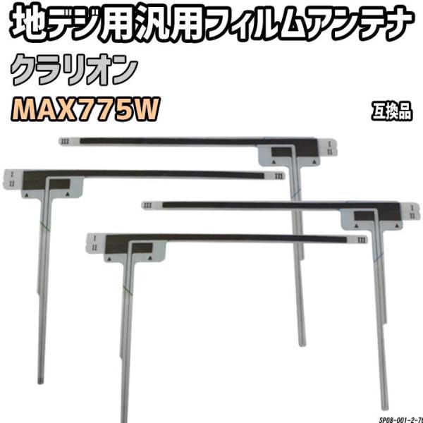 商品名 地デジ用汎用フィルムアンテナカーナビメーカー クラリオンカーナビ型番 MAX775W純正フィルムアンテナ品番 655-0264-01/655-0265-01汎用アンテナ品番 SP08-001必要枚数(内容物として) A:2枚/B:2...