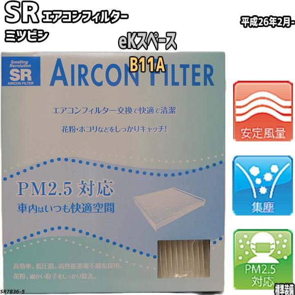 商品名 エアコンフィルターブランド MICROシリーズ SR販売品番 SR7836販売数量 1個【参考取付車種】参考メーカー ミツビシ参考車種名 eKスペース参考適応年式 平成26年2月-参考車両型式 B11A参考新車時の状態 標準装備その...