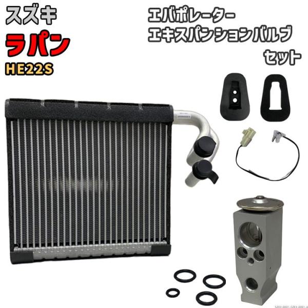商品名 エバポ&amp;エキパンセットメーカー 株式会社アーネストシリーズ/タイプ NAP---エバポレーター---エバポレーター対応純正品番 27280-4A00G / 27280-4A00M / 95411-82K00 / 95411-...