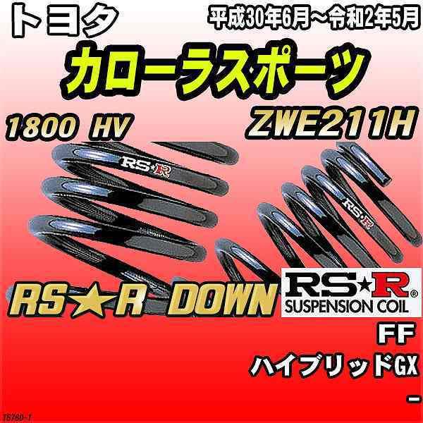 商品名 RSRダウンサスシリーズ RS★R DOWNセット内容 1台分品番 T576DJANコード 409736【参考取付車種】適合メーカー トヨタ適合車種 カローラスポーツ適合車輌型式 ZWE211H適合駆動 FF適合年式 平成30年6月...