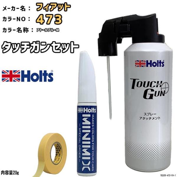 商品名 ホルツ タッチアップペン タッチガンセットメーカー Holts ホルツシリーズ MINIMIX自動車メーカー フィアットカラー番号 473カラー名称 アトールブルーM入数 1本内容量 15グラム備考1 別途クリヤー塗装で艶出し出来ま...