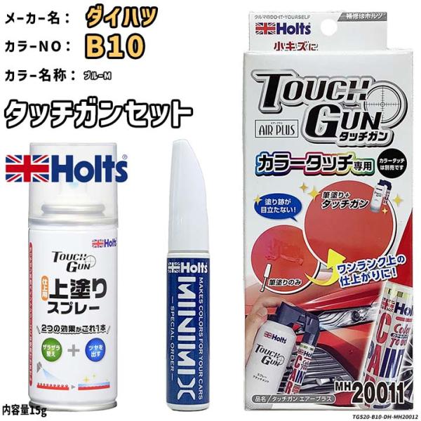商品名 ホルツ タッチアップペン タッチガンセットメーカー Holts ホルツシリーズ MINIMIX自動車メーカー ダイハツカラー番号 B10カラー名称 ブルーM入数 1本内容量 15グラム備考1 別途クリヤー塗装で艶出し出来ます。備考2...