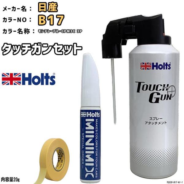 商品名 ホルツ タッチアップペン タッチガンセットメーカー Holts ホルツシリーズ MINIMIX自動車メーカー 日産カラー番号 B17カラー名称 モンテレーブルーCPM3C 3P入数 上塗り1本/下塗り1本内容量 15グラム備考1 別...