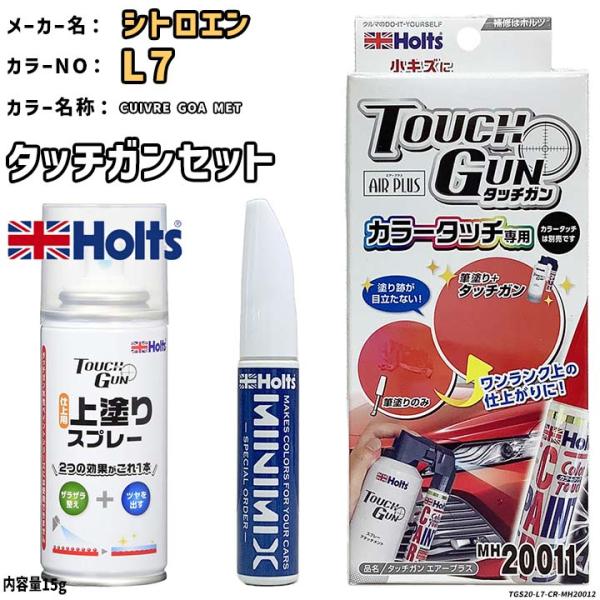 商品名 ホルツ タッチアップペン タッチガンセットメーカー Holts ホルツシリーズ MINIMIX自動車メーカー シトロエンカラー番号 L7カラー名称 CUIVRE GOA MET入数 1本内容量 15グラム備考1 別途クリヤー塗装で艶...