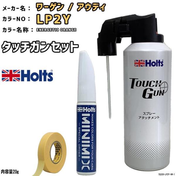 商品名 ホルツ タッチアップペン タッチガンセットメーカー Holts ホルツシリーズ MINIMIX自動車メーカー ワーゲン / アウディカラー番号 LP2Yカラー名称 ENERGETIC ORANGE入数 1本内容量 15グラム備考1 ...
