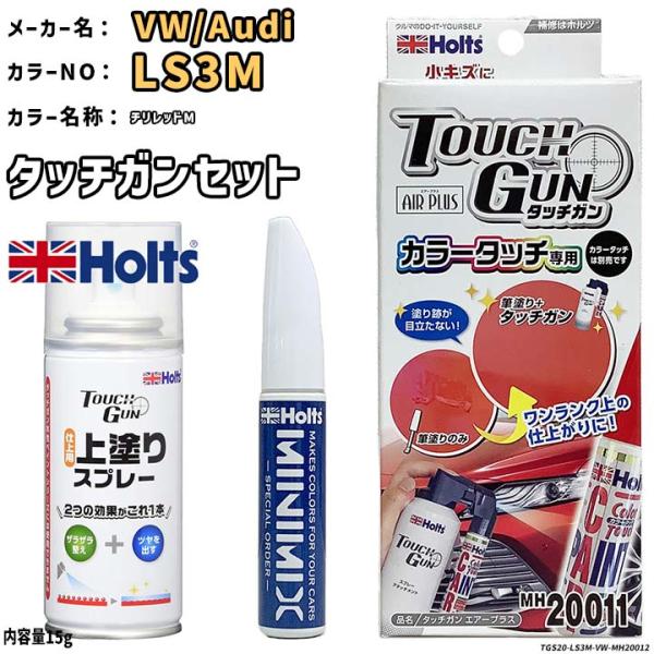 商品名 ホルツ タッチアップペン タッチガンセットメーカー Holts ホルツシリーズ MINIMIX自動車メーカー ワーゲン / アウディカラー番号 LS3Mカラー名称 チリレッドM入数 1本内容量 15グラム備考1 別途クリヤー塗装で艶...