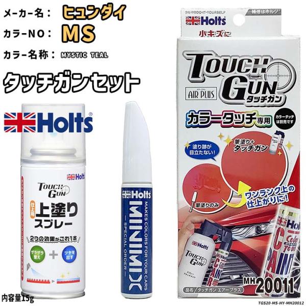 商品名 ホルツ タッチアップペン タッチガンセットメーカー Holts ホルツシリーズ MINIMIX自動車メーカー ヒュンダイカラー番号 MSカラー名称 MYSTIC TEAL入数 1本内容量 15グラム備考1 別途クリヤー塗装で艶出し出...
