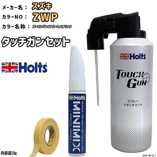 商品名 ホルツ タッチアップペン タッチガンセットメーカー Holts ホルツシリーズ MINIMIX自動車メーカー スズキカラー番号 ZWPカラー名称 バーニングレッドパールメタリック入数 上塗り1本/下塗り1本内容量 15グラム備考1 ...