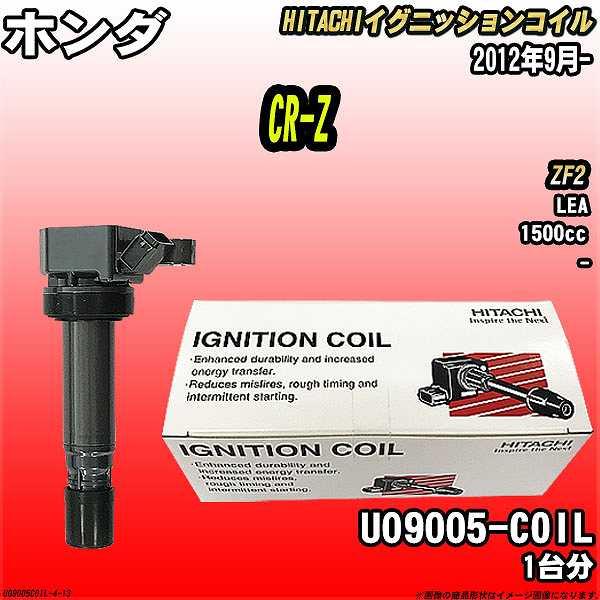 商品名 イグニッションコイルメーカー 日立販売品番 U09005-COIL販売数量 4本参考純正品番 30520-RB0-S01【参考取付車種】代表メーカー ホンダ代表車種名 CR-Z代表車両型式 ZF2代表適合年式 2012年9月-排気量...