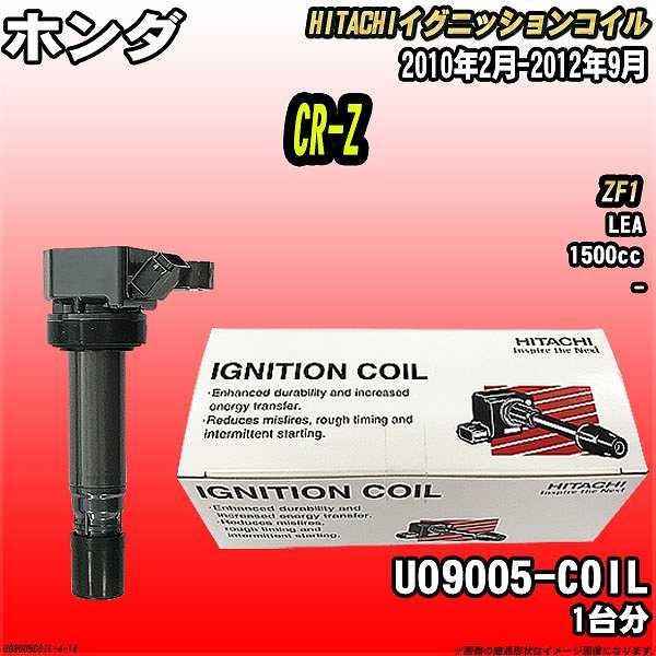 商品名 イグニッションコイルメーカー 日立販売品番 U09005-COIL販売数量 4本参考純正品番 30520-RB0-003/30520-RB0-S01【参考取付車種】代表メーカー ホンダ代表車種名 CR-Z代表車両型式 ZF1代表適合...