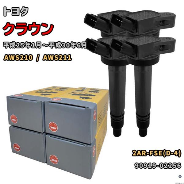 NGK イグニッションコイル U5084 1台分 4本セット対応純正品番：90919-02256車種：トヨタ/クラウン年式：平成25年1月〜平成30年6月車両型式：AWS210 / AWS211 (DBA-など車種型式前の記号は省略してあり...