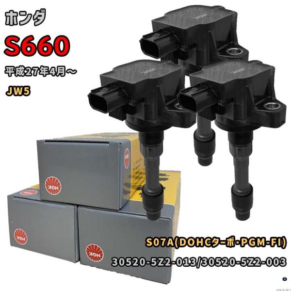 NGK イグニッションコイル U5419 1台分 3本セット対応純正品番：30520-5Z2-013/30520-5Z2-003車種：ホンダ/S660年式：平成27年4月〜車両型式：JW5 (DBA-など車種型式前の記号は省略してあります。...