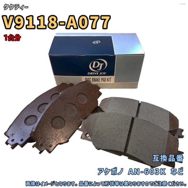 商品種別 ブレーキパッドメーカー タクティー品番 V9118A077アケボノ AN-603Kアドヴィックス SN-671カシヤマ D-2180NBK PF-1430ヒタチ NDP-327トキコ TN-573アイシン AS-T408PITWO...