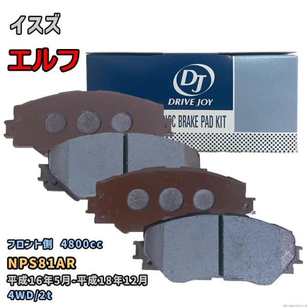 商品名 ブレーキパッドメーカー DRIVEJOYシリーズ -品番 V9118A112【参考取付車種】メーカー イスズ車種名 エルフ排気量 4800車両型式 NPS81AR適応年式 平成16年5月-平成18年12月仕様 フロント側備考 4WD...