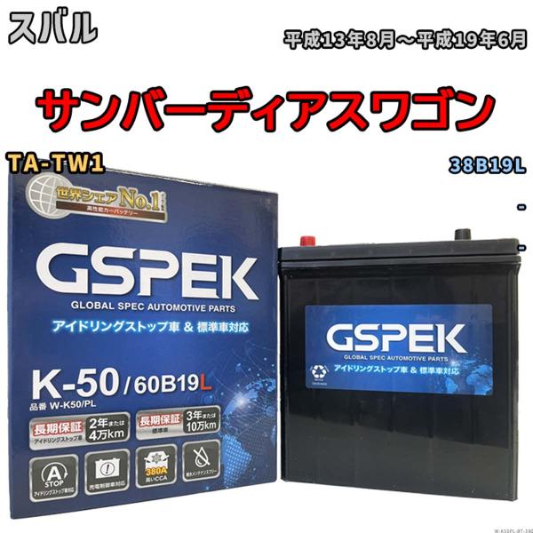 商品名 バッテリーメーカー GSPEKシリーズ Wシリーズ品番 W-K50PL互換性バッテリーサイズ K-42 / K-44 / 38B19L / 40B19L / 42B19L / 44B19L / 50B19L / 55B19L【参考取...