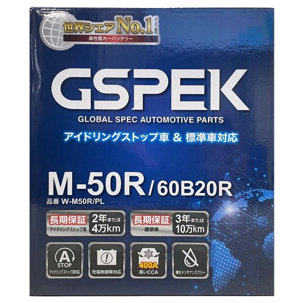 GSPEK製カーバッテリー　W-M50R/PLご注文前には必ず適合の確認を行っていただきますようお願いいたします。当店での適合確認も承っております。必要事項と共にお気軽にお問い合わせください。当商品には「標準車：3年または10万キロ アイド...