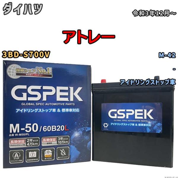 商品名 バッテリーメーカー GSPEKシリーズ Wシリーズ品番 W-M50PL互換性バッテリーサイズ M-42 / M-44 / 36B20L / 38B20L / 40B20L / 42B20L / 44B20L / 55B20L【参考取...