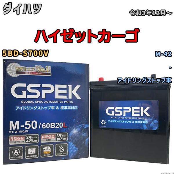 商品名 バッテリーメーカー GSPEKシリーズ Wシリーズ品番 W-M50PL互換性バッテリーサイズ M-42 / M-44 / 36B20L / 38B20L / 40B20L / 42B20L / 44B20L / 55B20L【参考取...